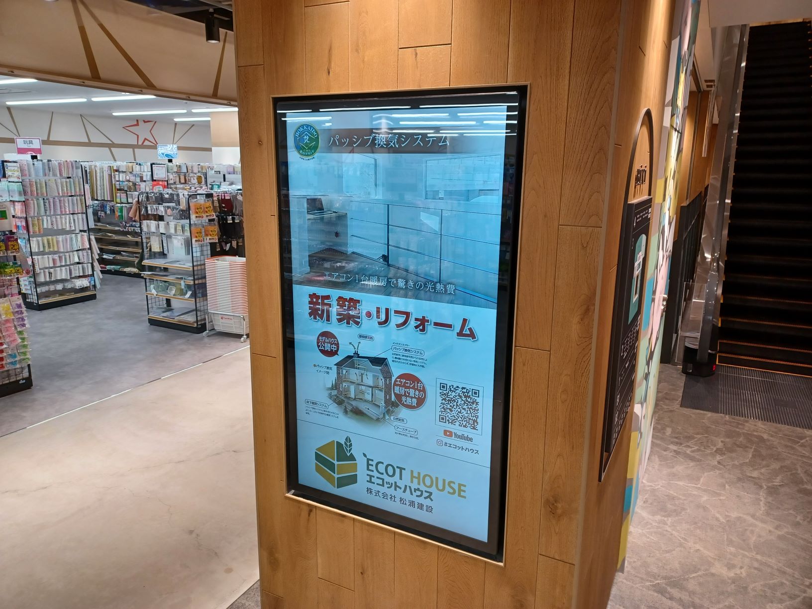 2024.3.30 BiVi新さっぽろでデジタルサイネージ広告を展開中です | エコットハウス